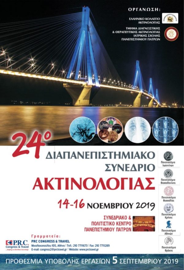 24ο ΔΙΑΠΑΝΕΠΙΣΤΗΜΙΑΚΟ ΣΥΝΕΔΡΙΟ ΑΚΤΙΝΟΛΟΓΙΑΣ - Γενικό Νοσοκομείο ...